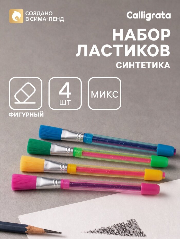 Ластики выдвижные с кисточками, 4 шт, в блистере, микс