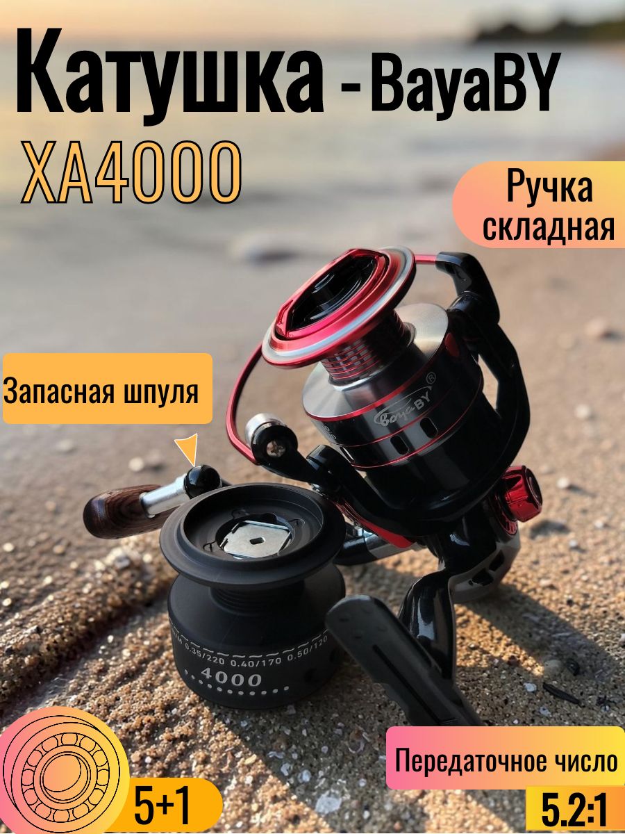Катушка BoyaBy XA 4000