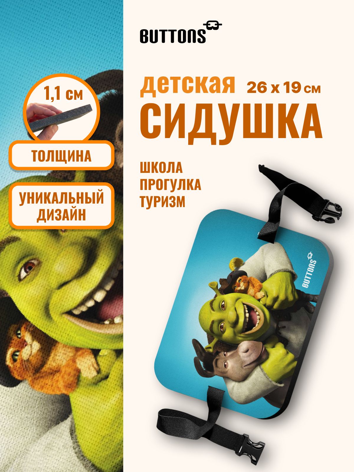 Buttons детская сидушка туристическая "Шрек", пенка походная, хоба, коврик туристический с мультяшным принтом