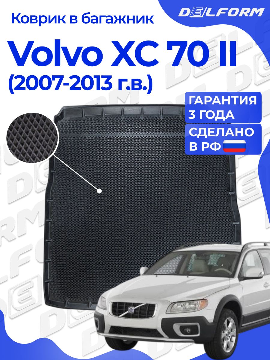 Коврик в багажник для автомобиля Volvo XC 70 II пок. (2007-2013) EVA 3D Premium