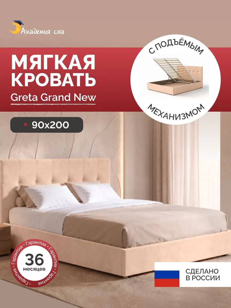 Кровать 90х200 Greta Grand, с подъемным механизмом, Тк. Dumont 02