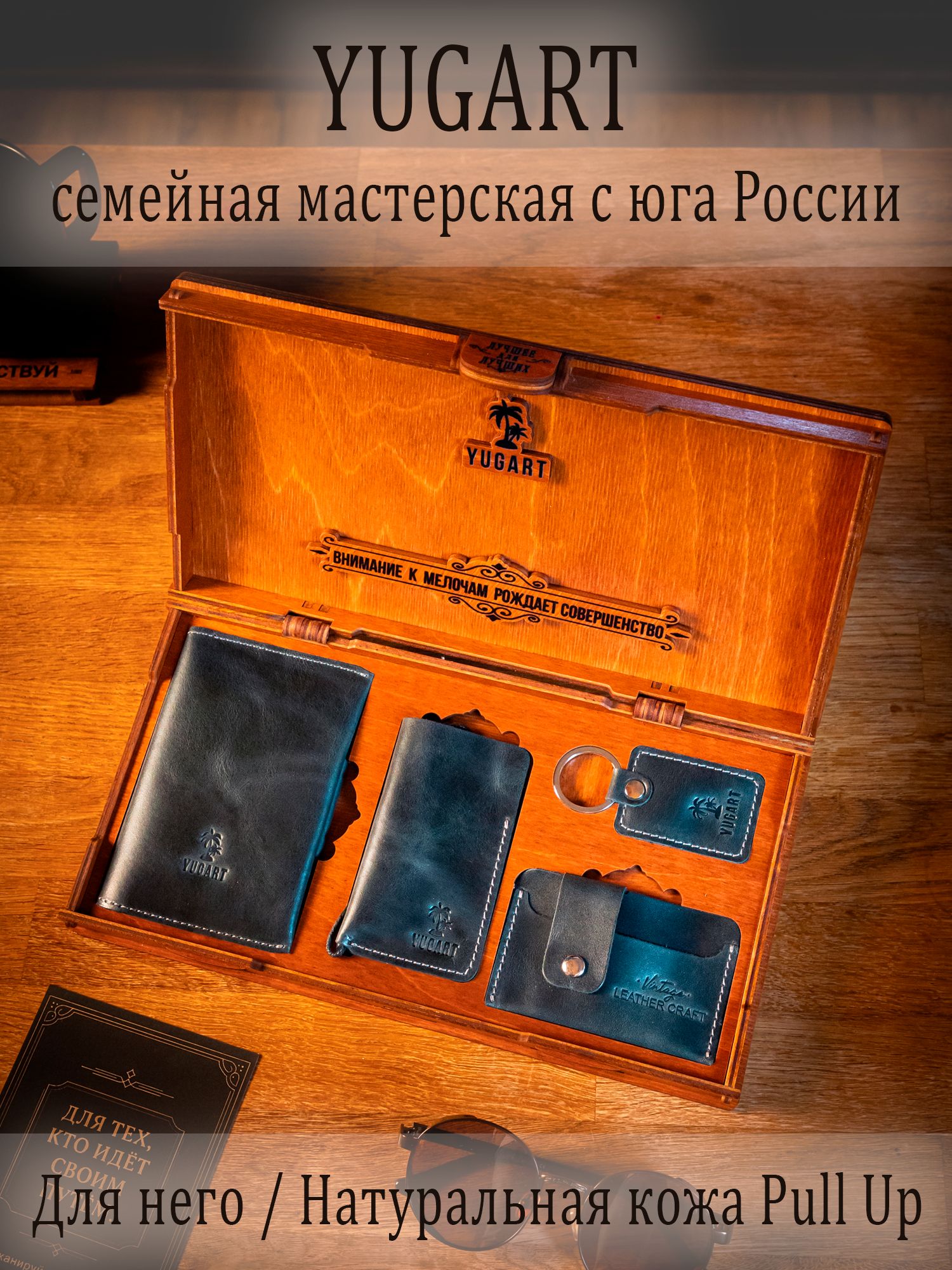 Подарочный набор для мужчины из натуральной кожи