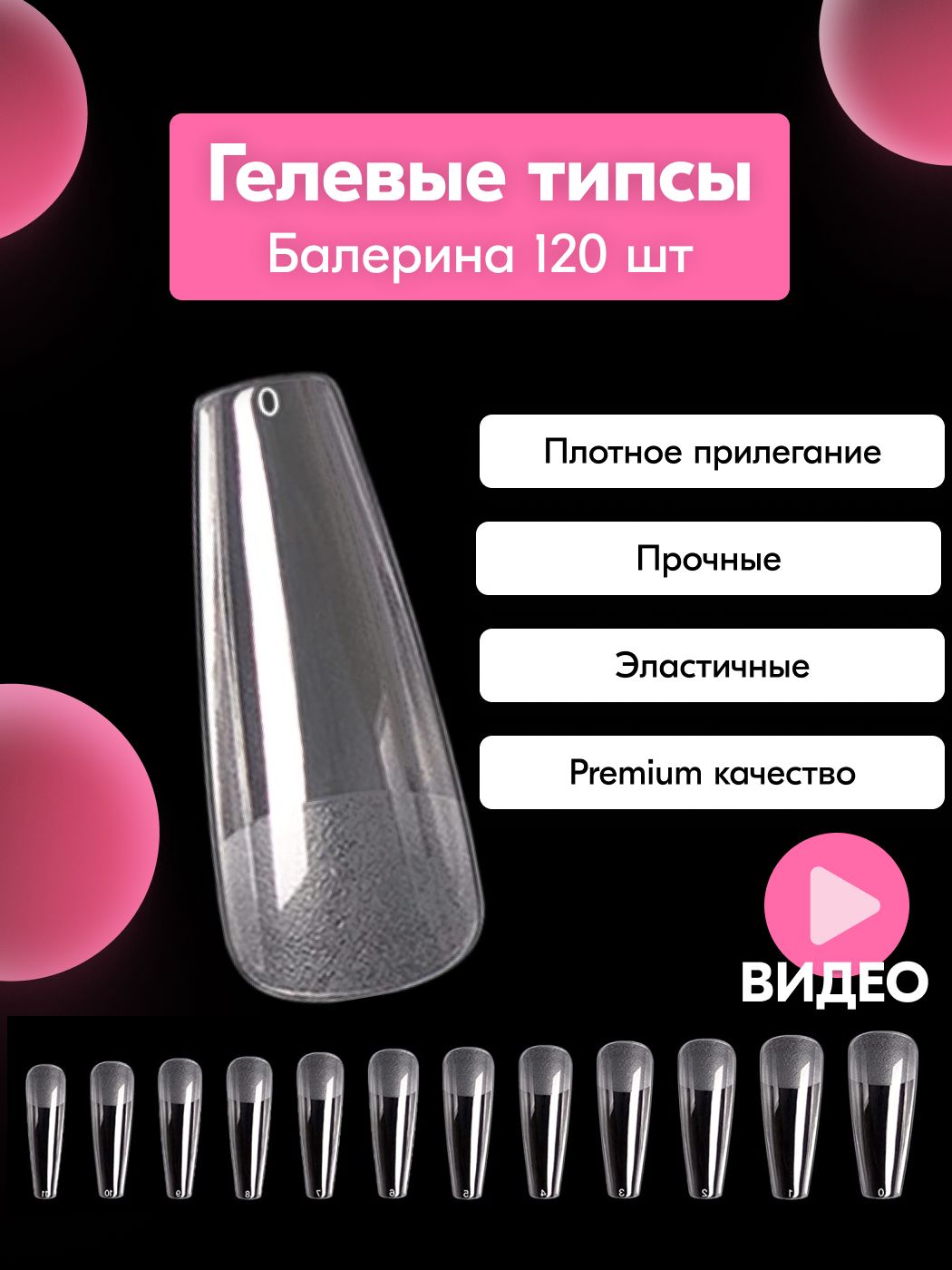 Гелевые типсы для наращивания ногтей, матовые формы для наращивания, Балерина - 120 штук.