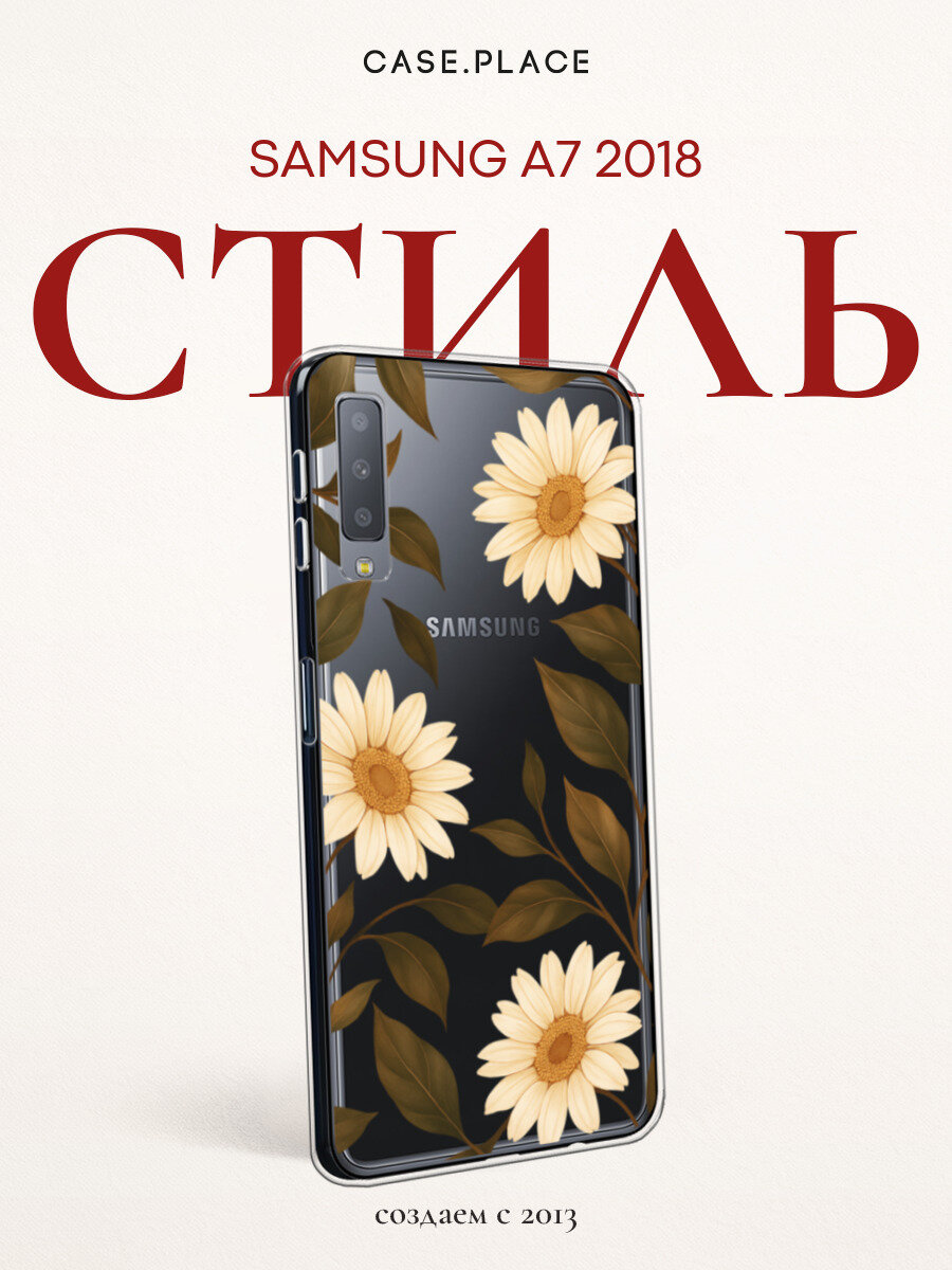 Чехол на Самсунг A7 2018 с ромашками