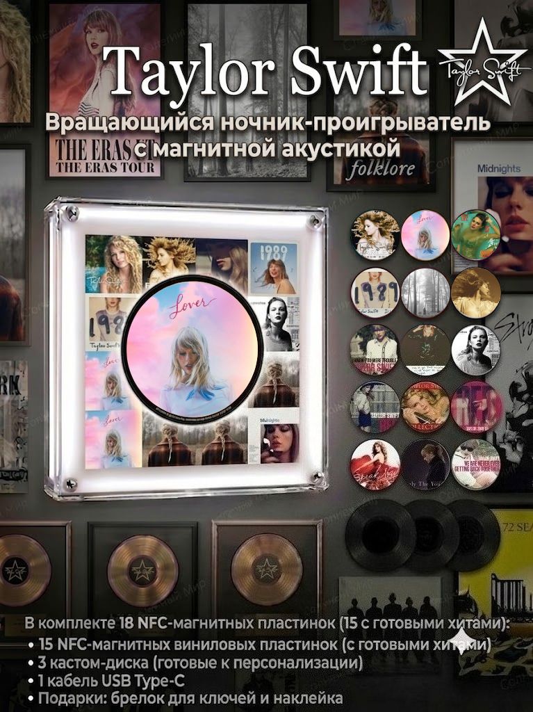 Taylor swift Магнит на холодильник с 18 дисками и индивидуальной песней