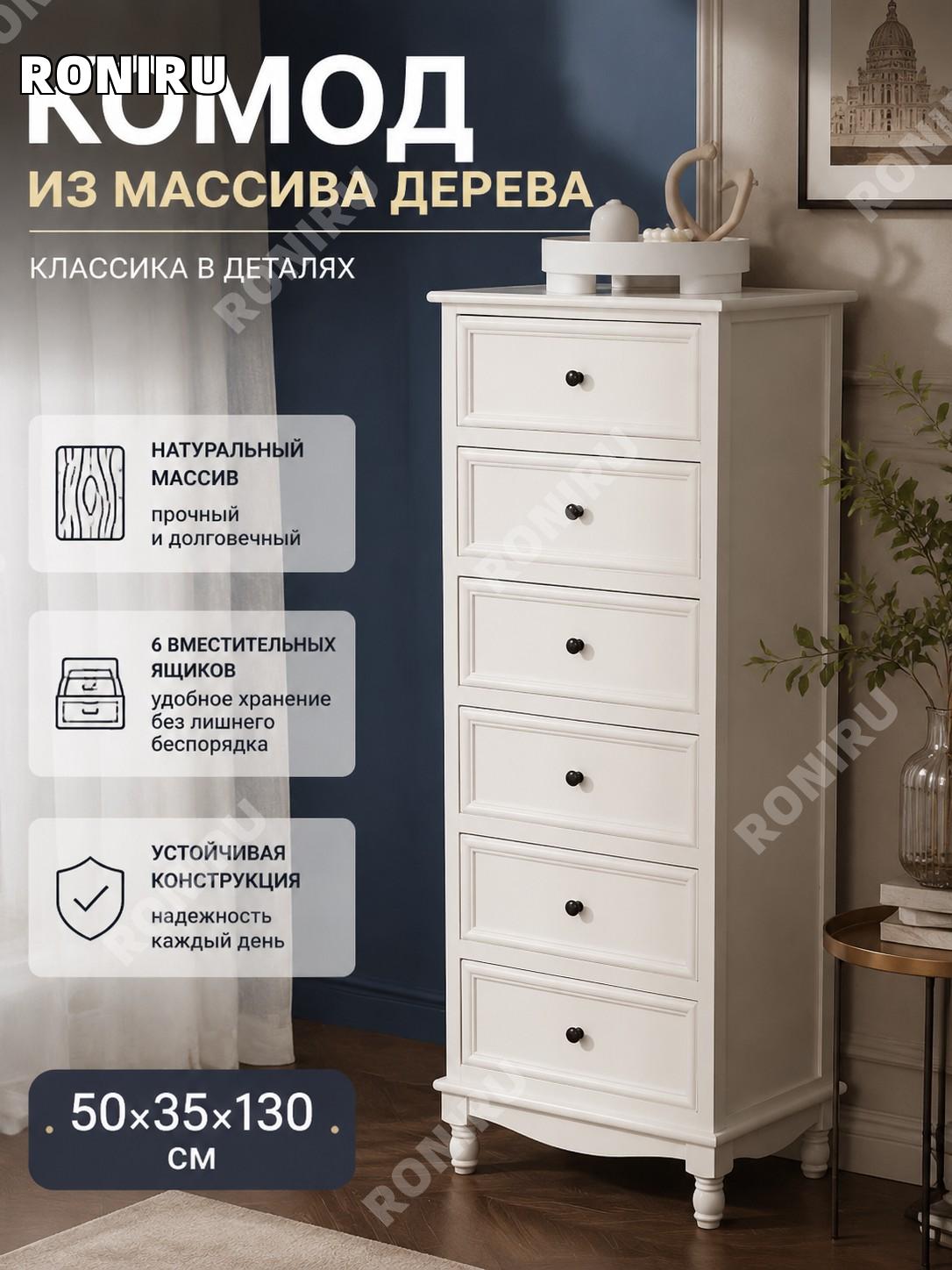 Комод с ящиками для хранения вещей в гостиную спальню и прихожую, белый цвет слоновая кость, американский стиль