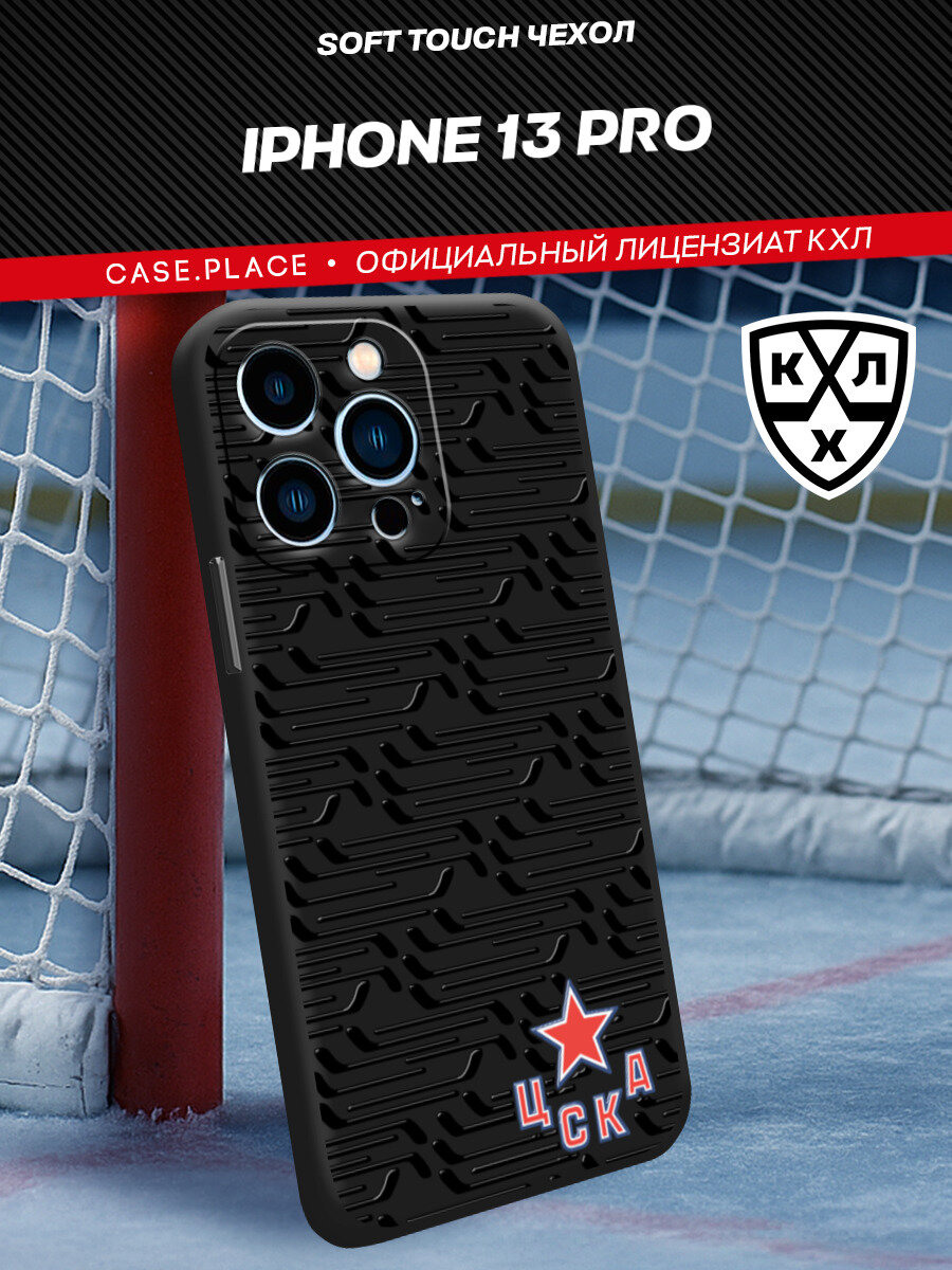 Чехол на Apple iPhone 13 Pro / Айфон 13 Pro с принтом "КХЛ ЦСКА клюшки"