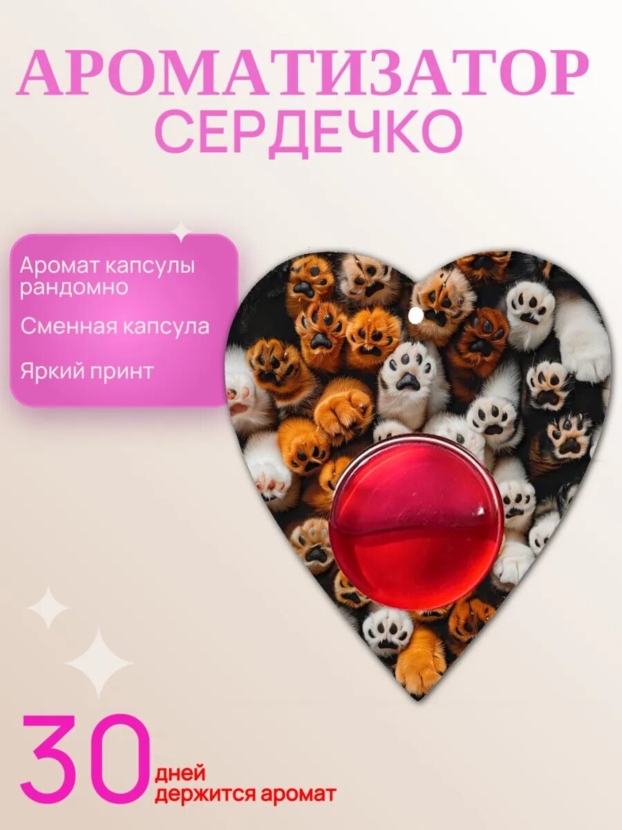 Ароматизатор в авто Лапки