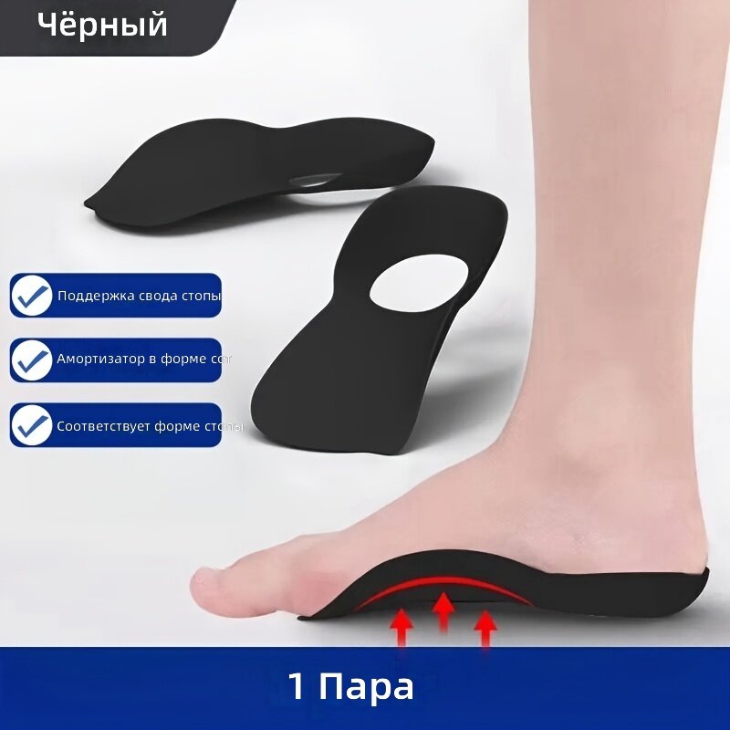 Комплект подпяточников для поддержки свода стопы, черные