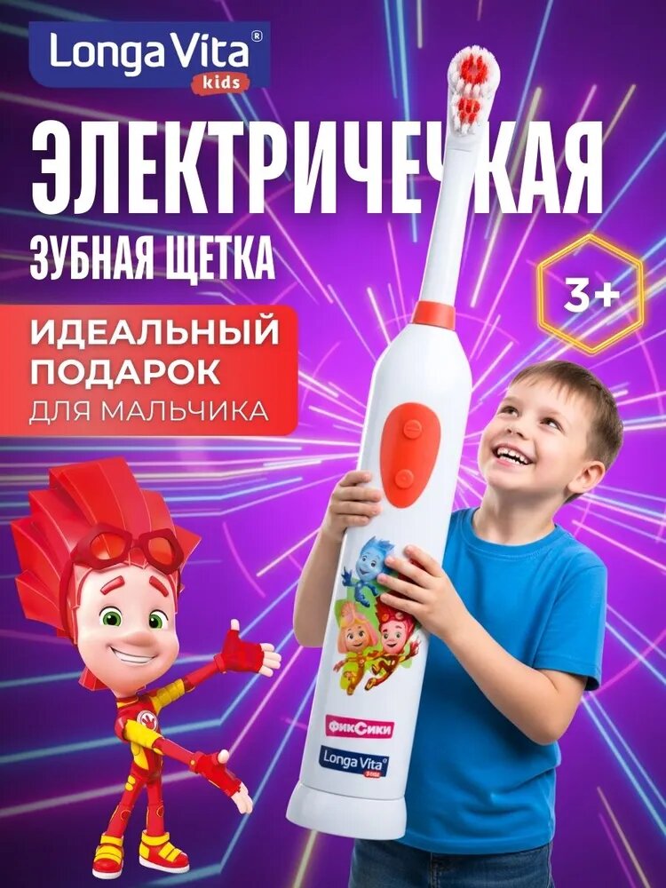 Электрическая зубная щетка Longa Vita фиксики от 3-х лет цвет бело/красный