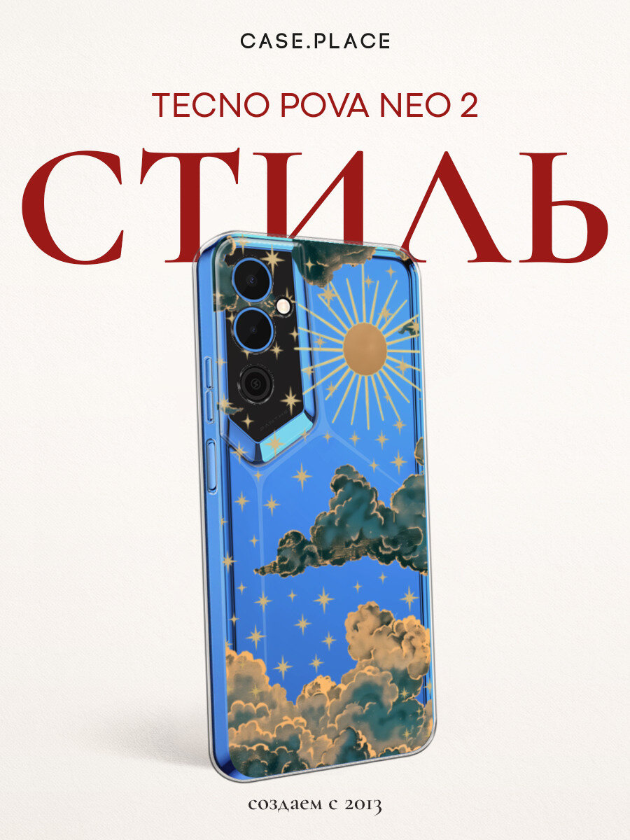 Чехол на Tecno Pova Neo 2 / Текно Пова Нео 2 с принтом Звездное небо, прозрачный