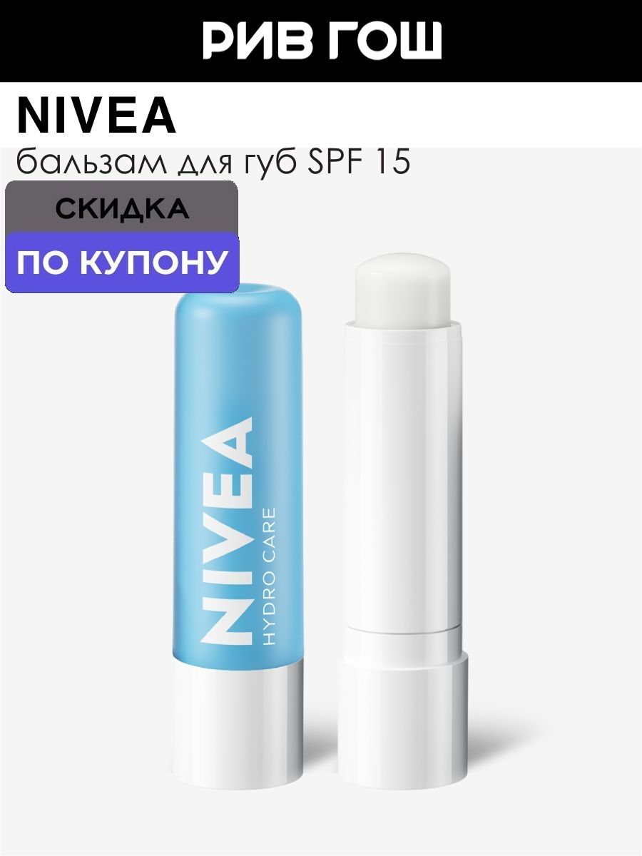 NIVEA Бальзам для губ "Аква-уход"
