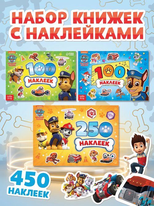 Наклейки для малышей, "Щенячий патруль", набор наклеек для детей