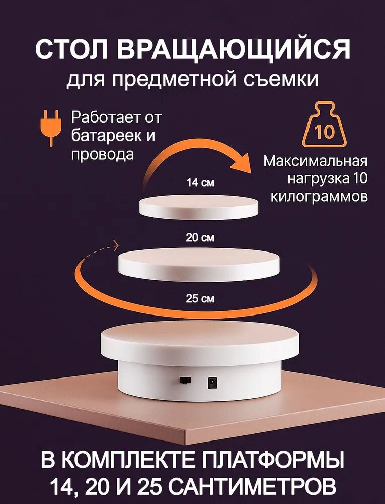 Вращающийся подиум витрина 14-25см 360 градусов для предметной фото и видео съемки, подставка стол для фотосъемки и видеосъемки
