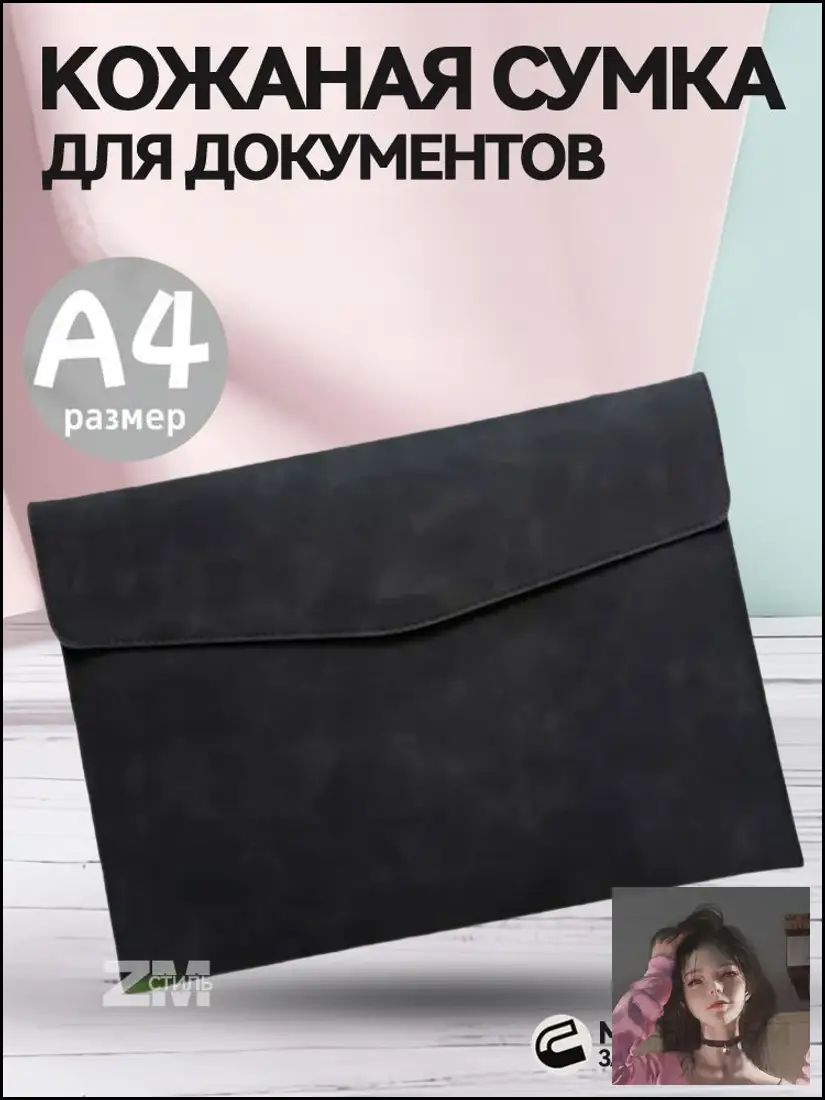 Папка-конверт A4 для документов, экокожа, на кнопке, черный матовый,1 шт, офис и школа