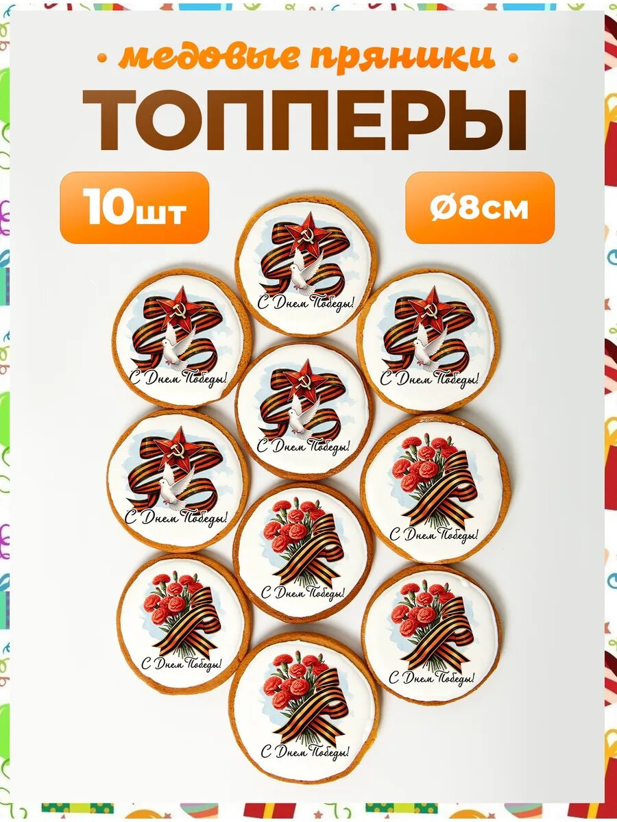 Топпер на 9 мая. Голуби и гвоздики - 8 см