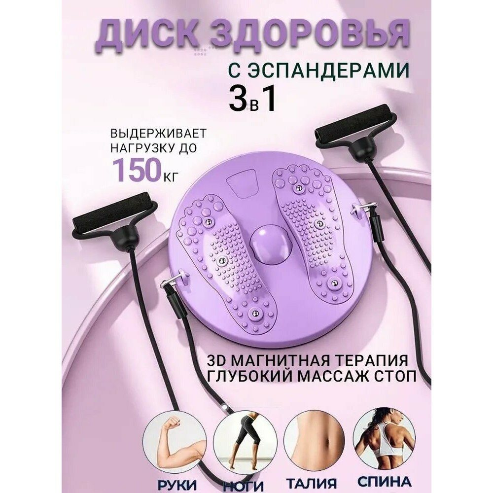 Диск здоровья, бежевый, фиолетовый, до 100кг, с эластичными лентами
