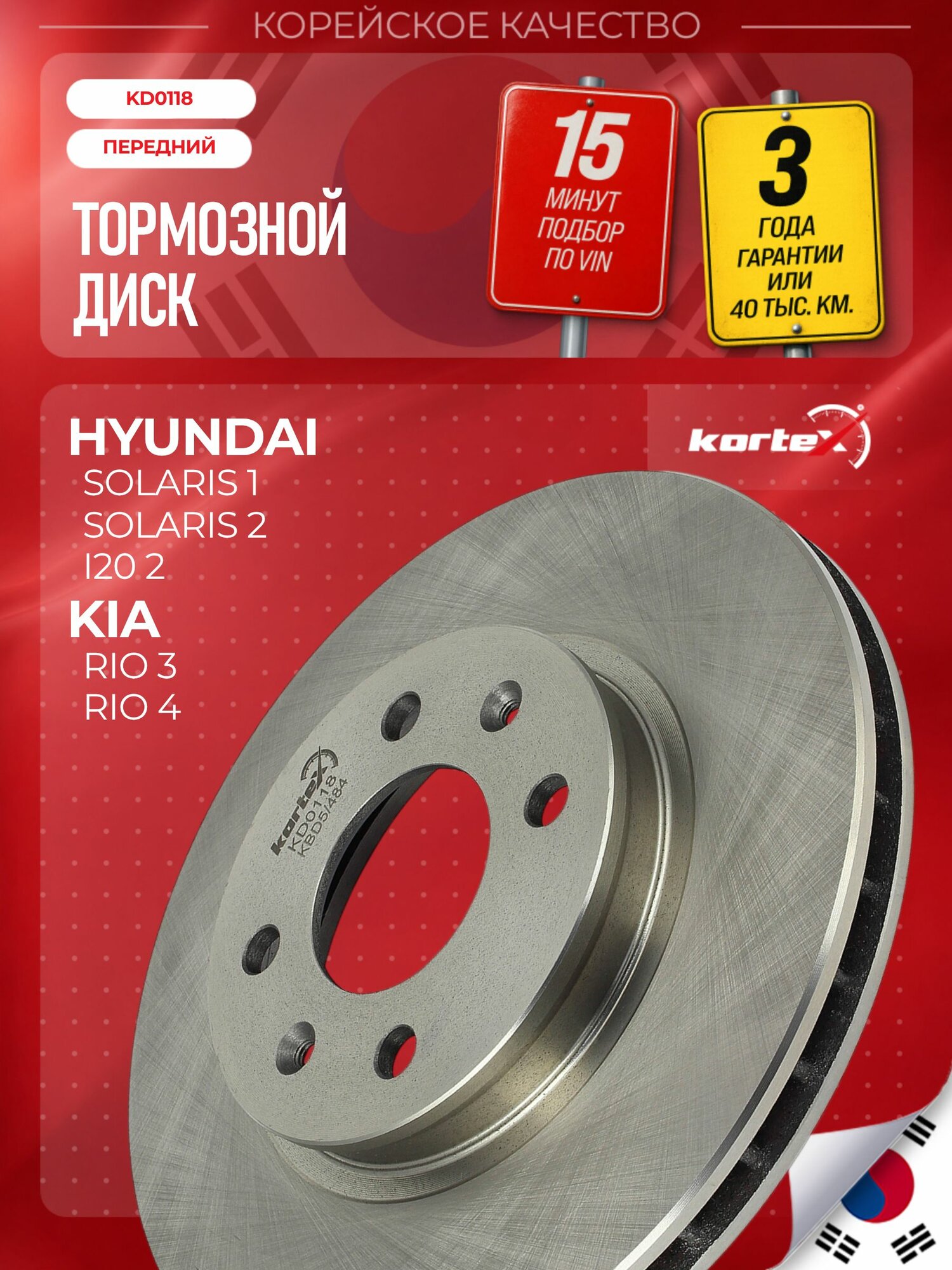 Тормозной диск передний Хендай Солярис 1, 2 Киа Рио 3, 4 Hyundai Solaris Kia Rio OEM 517120U000 вентилируемый (d-256mm)