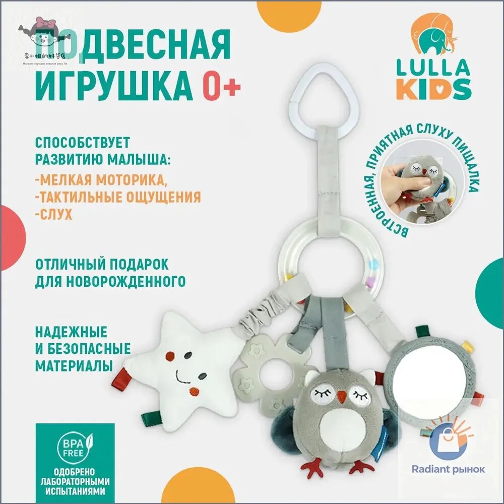 Развивающая игрушка-подвеска на коляску и кроватку / Погремушка для новорождённых 0+ /