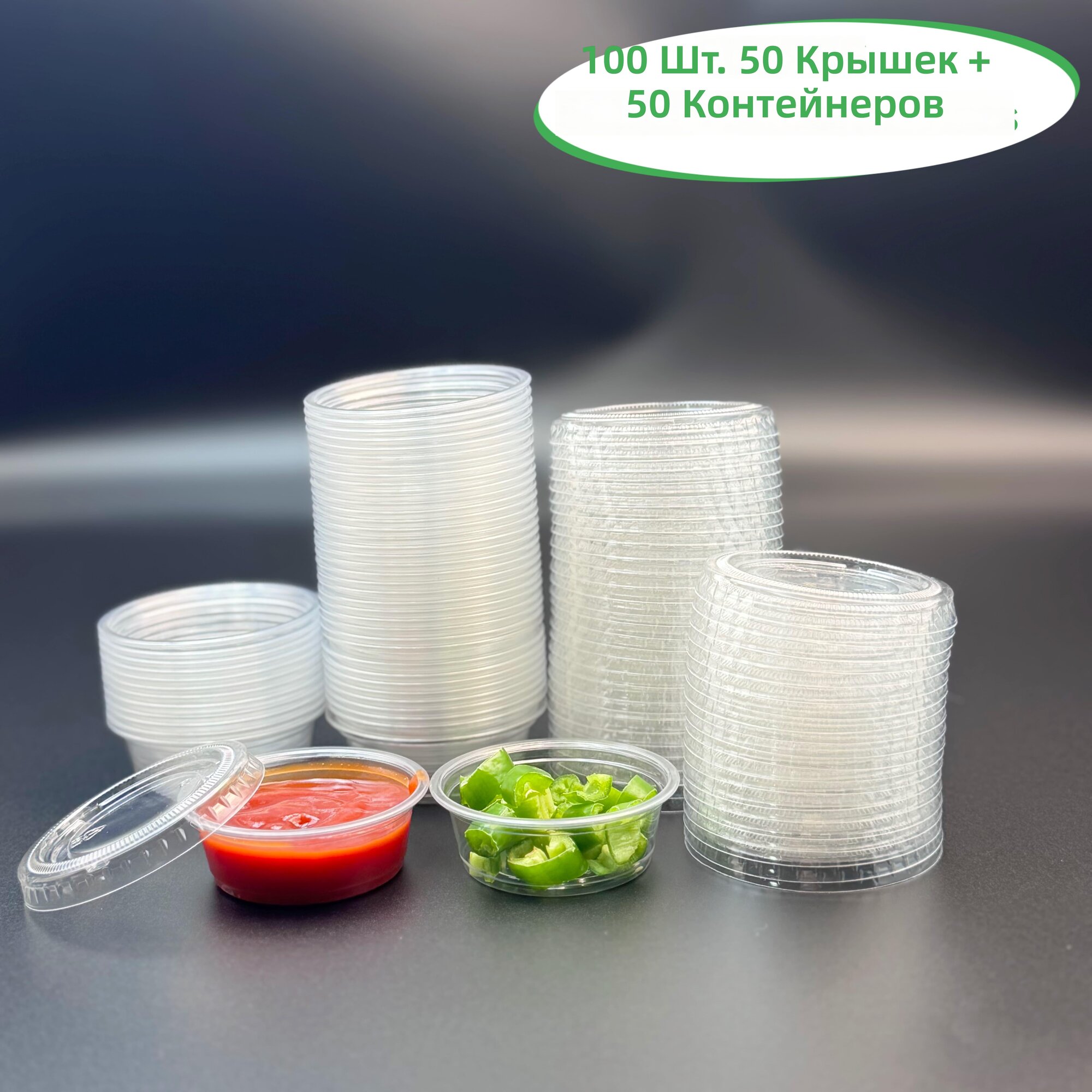 Одноразовые прозрачные пластиковые контейнеры с крышками, круглые, 45 мл, 100 шт.