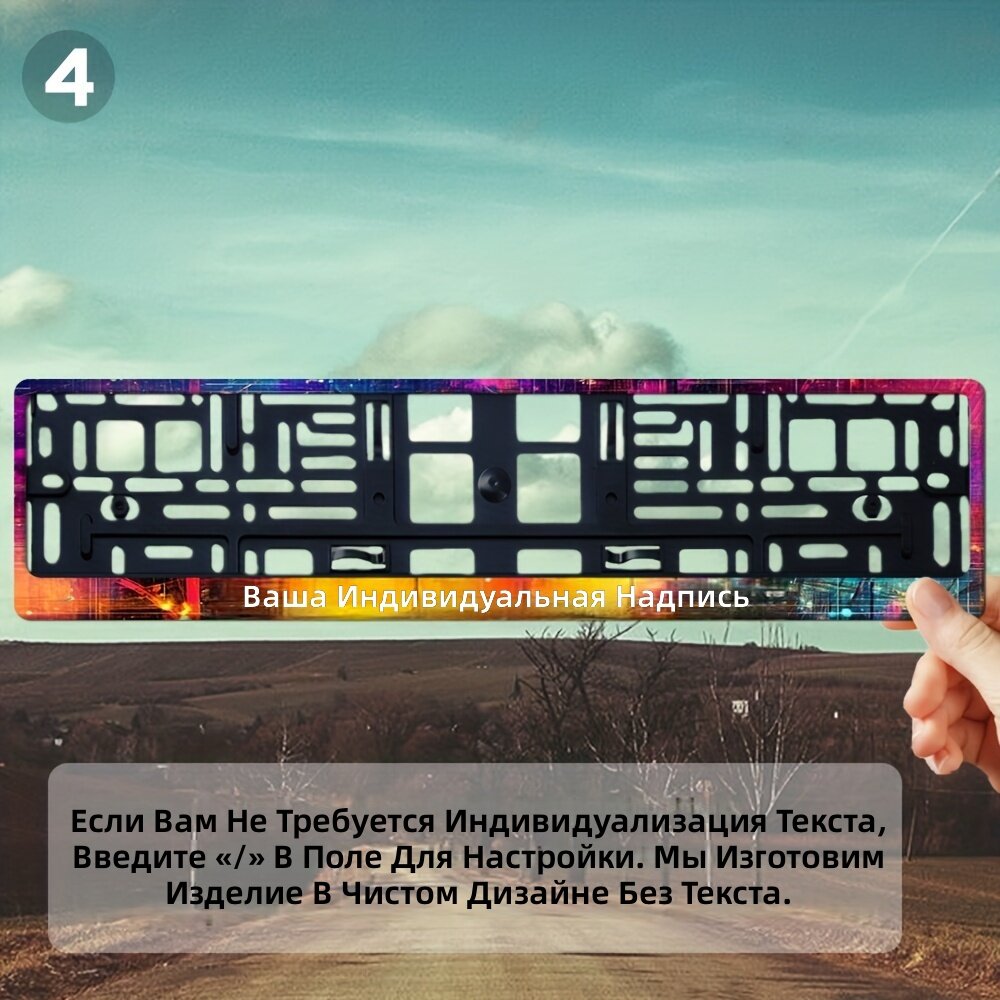 1 шт. Рамка для автомобильного номера Евро/РФ 52,5×13 см, пластиковая, с индивидуальным текстом и номером, для грузовиков и мотоциклов, стиль 4