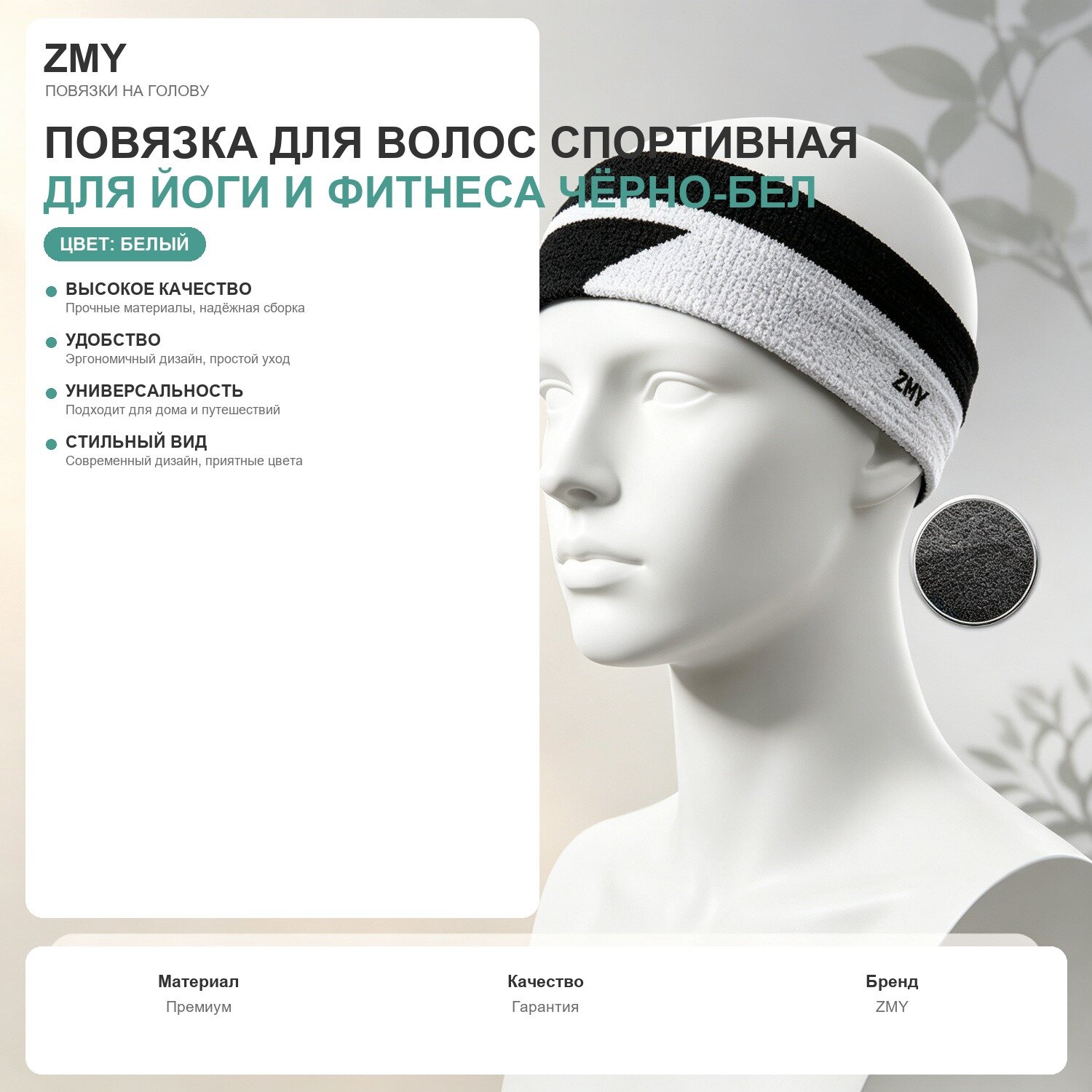 Повязка для волос спортивная эластичная для йоги и фитнеса, чёрно-белая, 1 шт