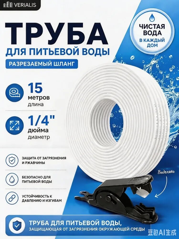 Трубка для фильтра питьевой воды и обратного осмоса, шланг универсальный 1/4', 15 метра, белая