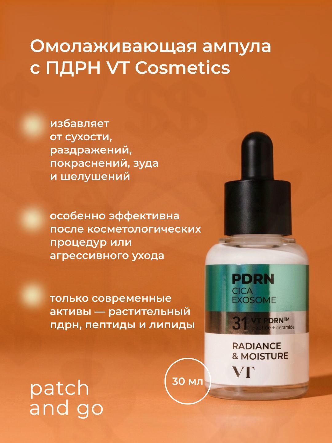 Омолаживающая ампула для лица с пдрн 30 мл / R5 Firming Ampoule, 30 ml