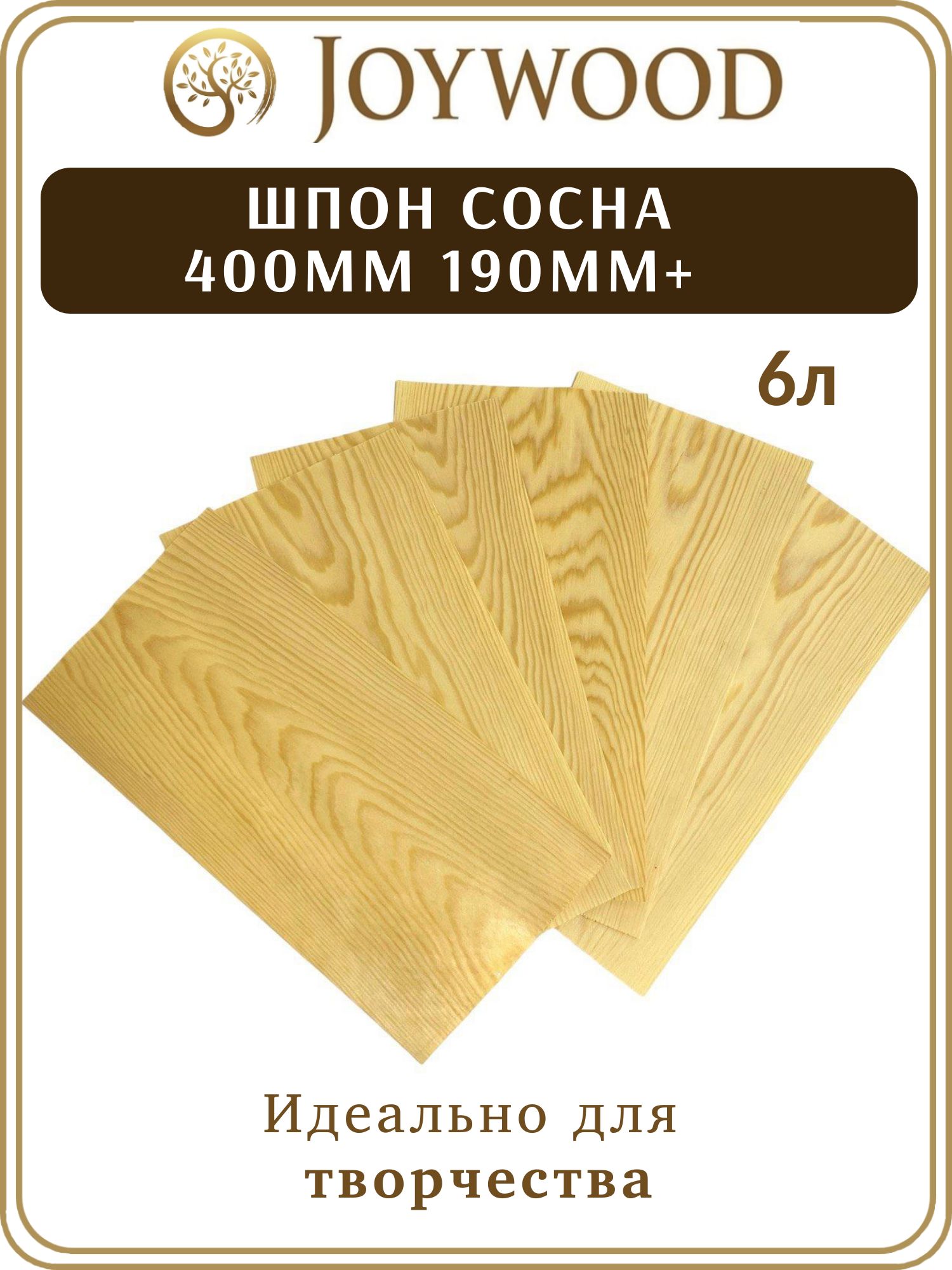 Шпон натуральный Сосна, 400мм, 6 листов, ширина 190мм+