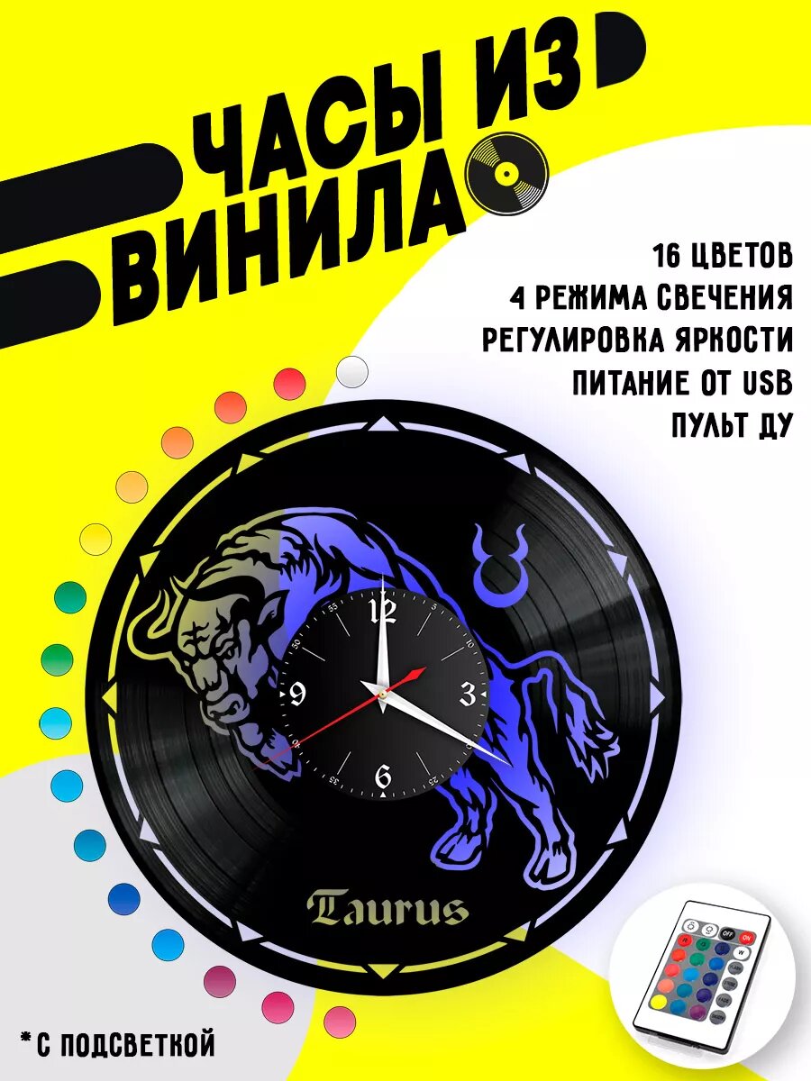 Часы из винила / Знаки Зодиака (Телец)