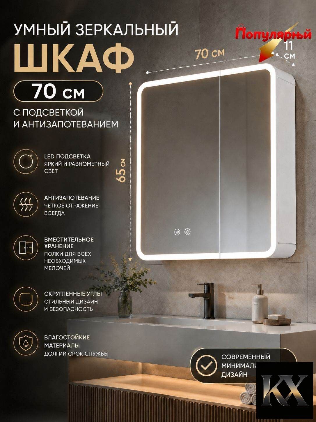Шкаф для ванной, 70х11х65 см, Универсальный.