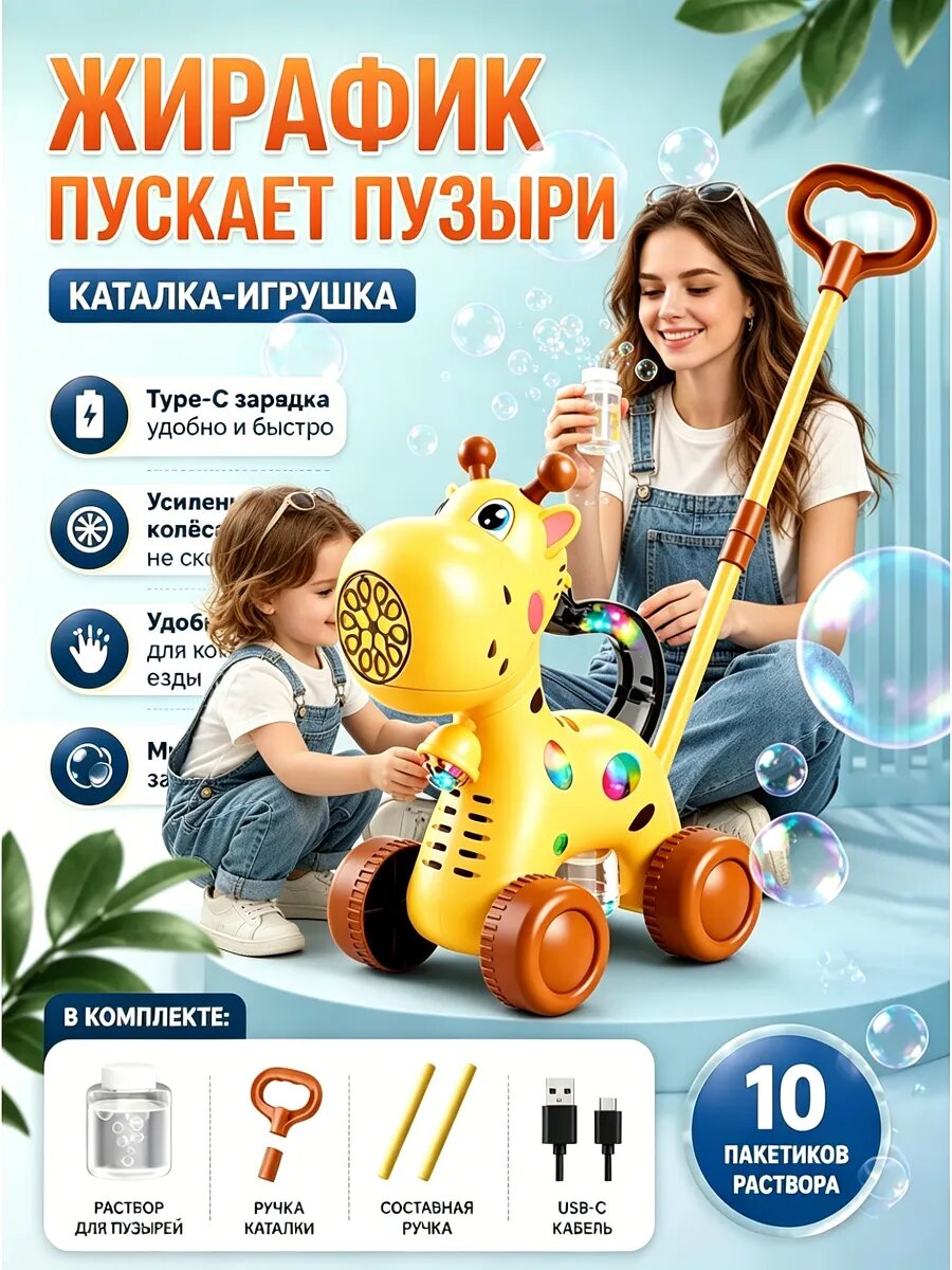 Каталка детская с ручкой, генератор мыльных пузырей