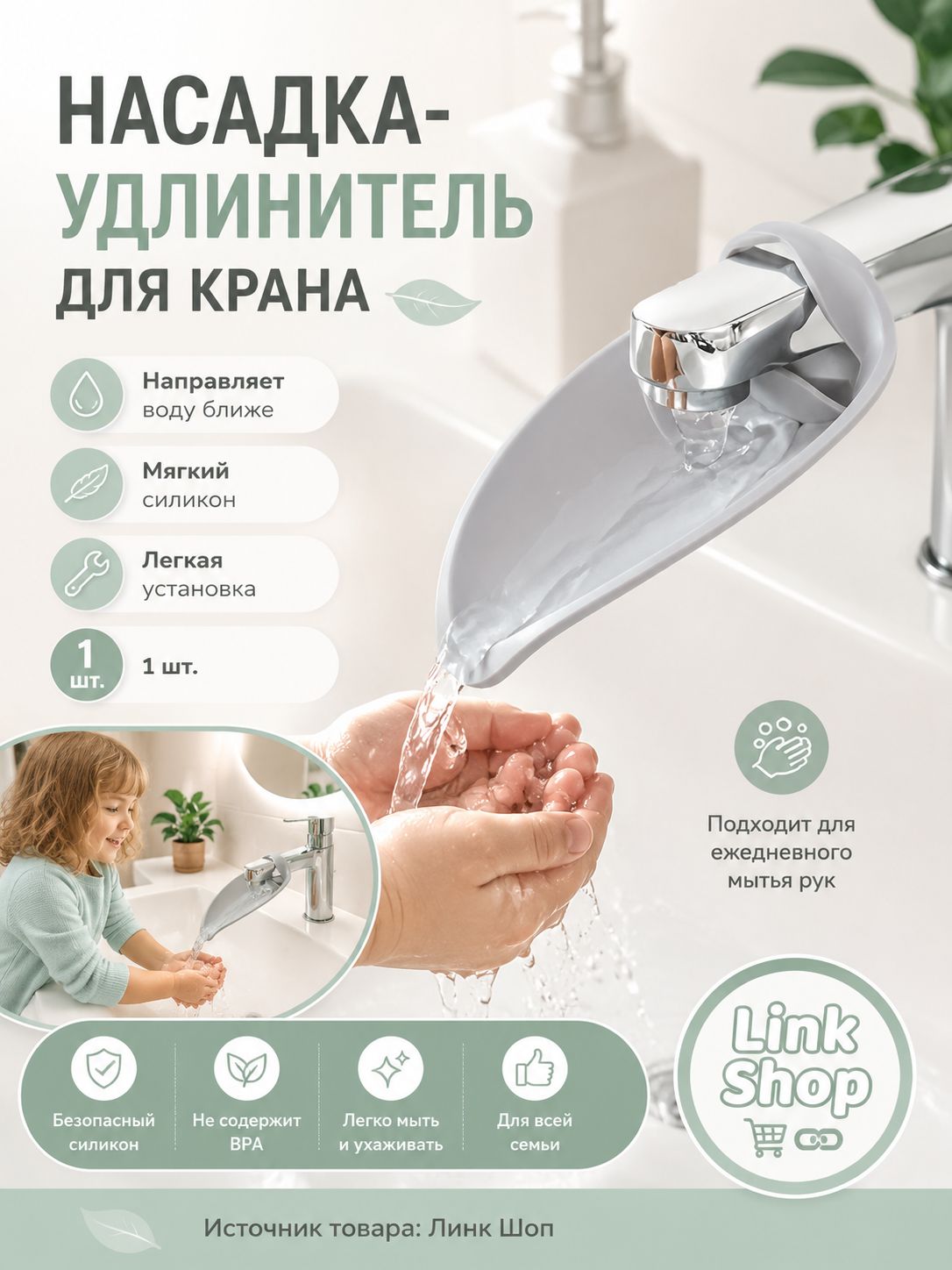 Насадка На Кран Для Кухни И Ванной , 14 См