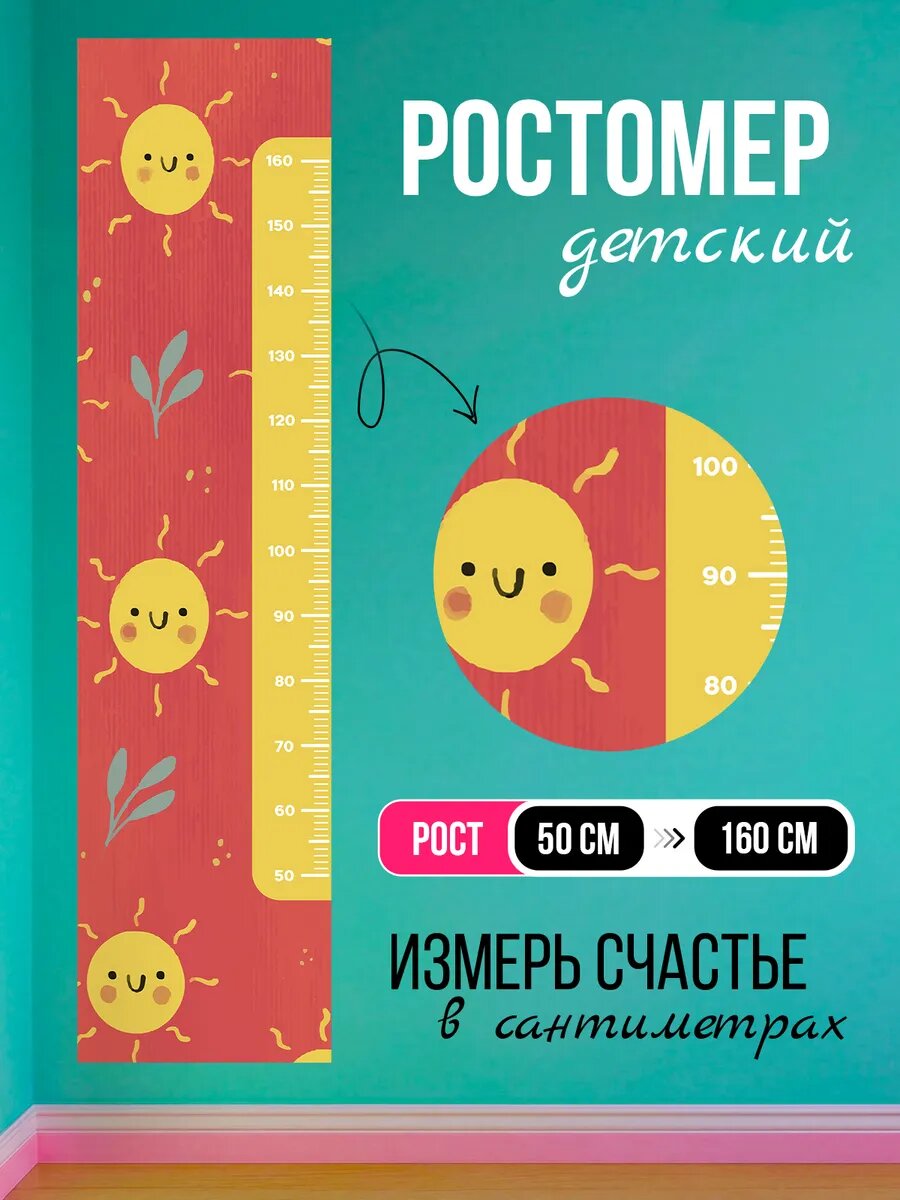 Детская наклейка ростомер на стену Звезды 40х160 см