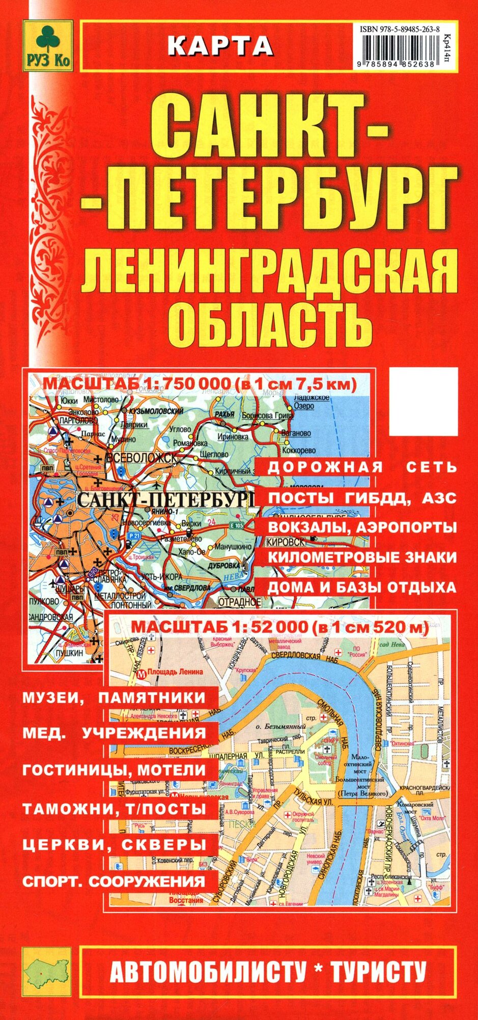 Санкт-Петербург. Ленинградская область. Карта