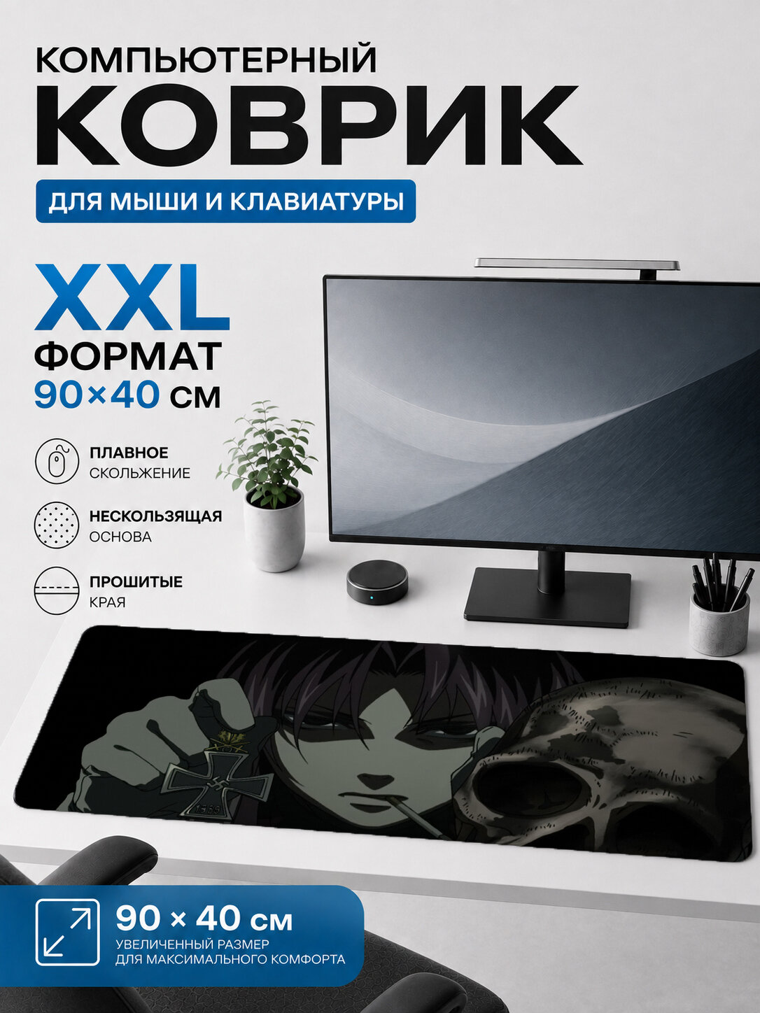 Большой игровой коврик для мыши и клавиатуры 90×40 см — аниме девушка с черепом черно-белый арт
