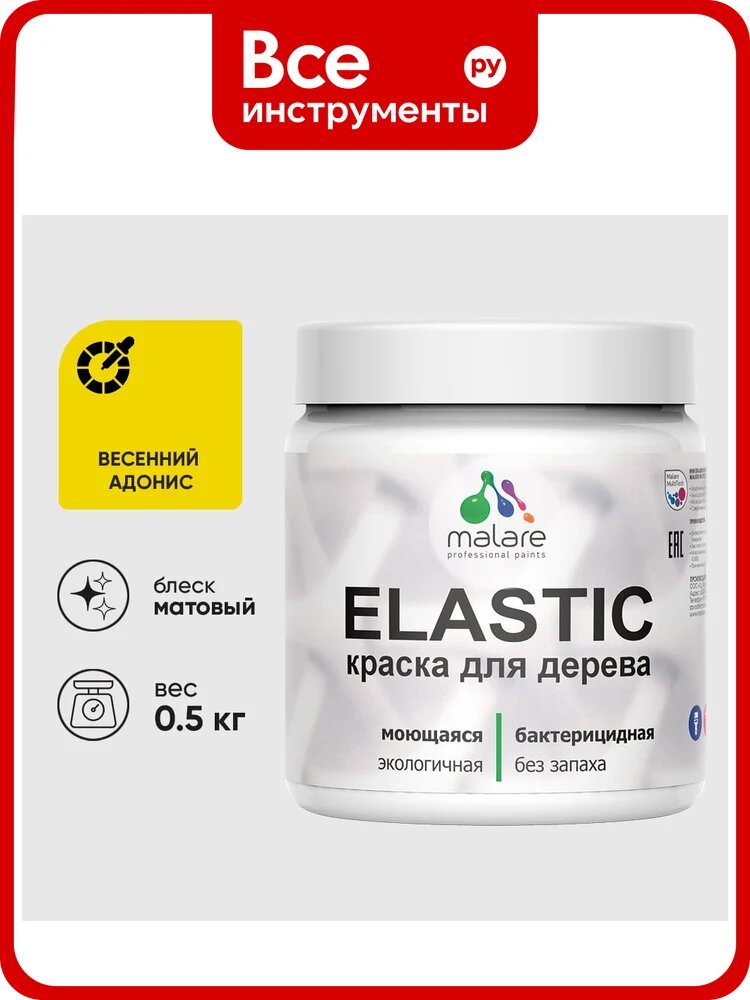 Акриловая краска MALARE для дерева Elastic для наружных и внутренних работ, быстросохнущая без запаха, матовая, весенний адонис, 0.5 кг КЭЛСТАВЕАМ0050