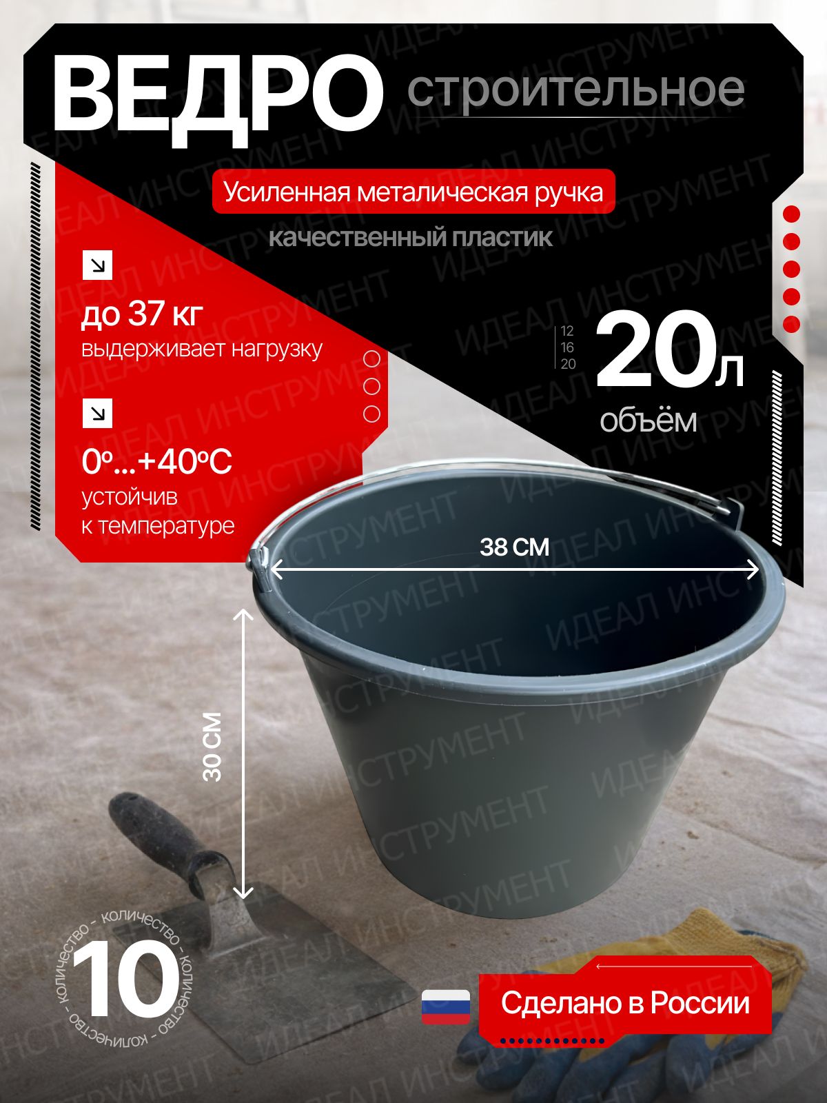 Ведро строительное 20л 10шт