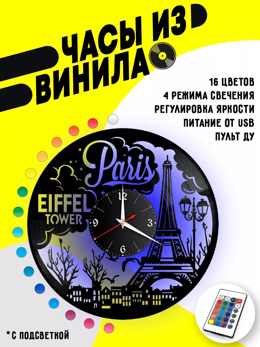 Часы из винила / город Париж / Paris