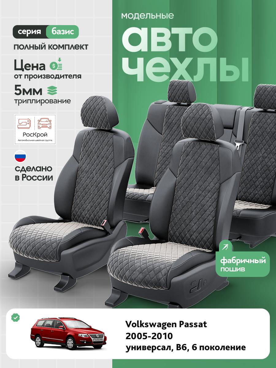 Чехлы Фольксваген Пассат (Volkswagen Passat) 2005-2010 6 B6 универсал Алькантара с ромбом черный RS4350-C3554 Роскрой