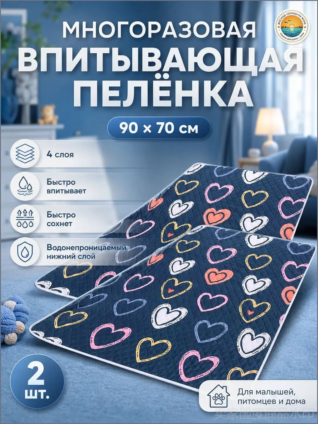 Пеленка многоразовая для собак впитывающая 90х70 см, 2 штуки (Сердца)