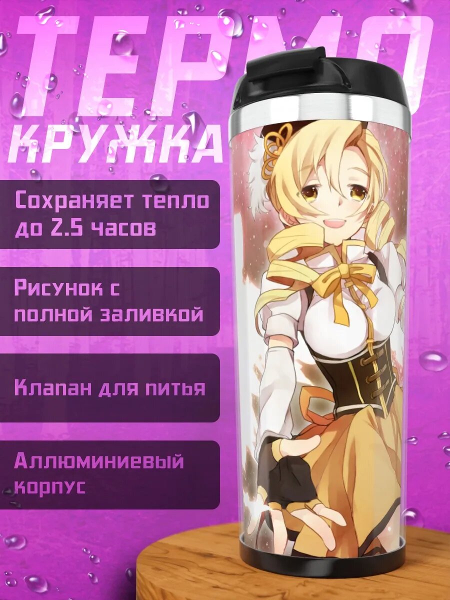 Термокружка Мами Томоэ в бою