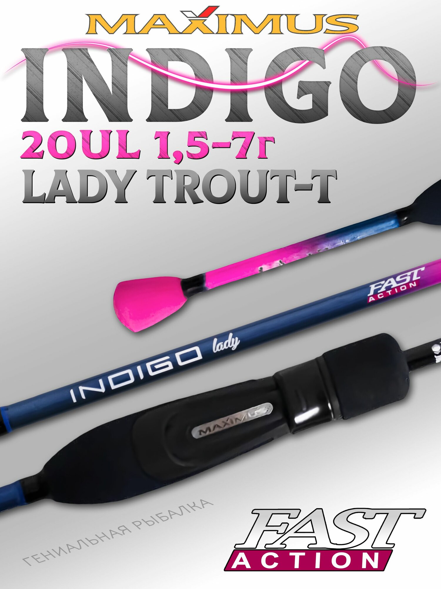 Спиннинг Maximus INDIGO Lady Trout - T 20UL 2,0m 1,5-7 гр, спиннинг для рыбалки, удочка для рыбалки, лайт, для мормышинга, ультралайт