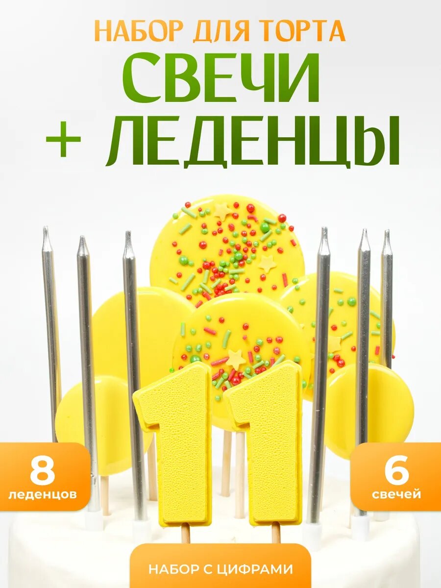 Свечи для торта. Цифра 11