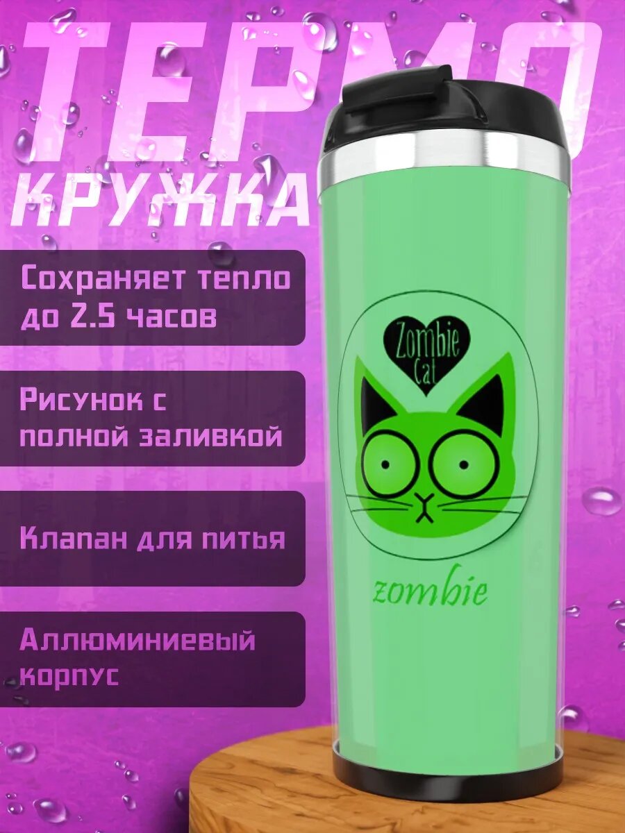 Термокружка Зеленый кот сердце