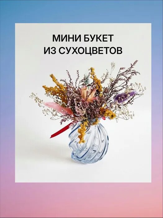 Букет из сухоцветов