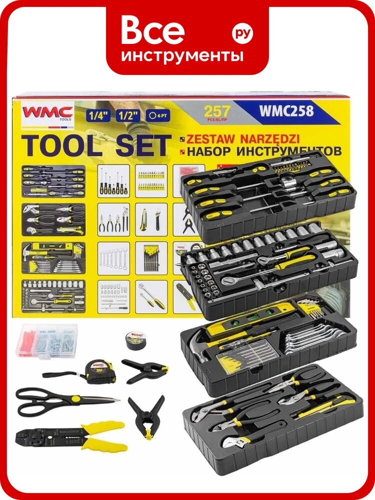Набор инструментов WMC TOOLS 257пр WMC-WMC258(58823)