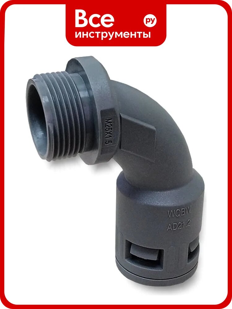 Муфта для гофрированных труб WEYER WQBW-M25G/AD21.2 - коннектор поворотный, нар. M25x1.5 WE1900600