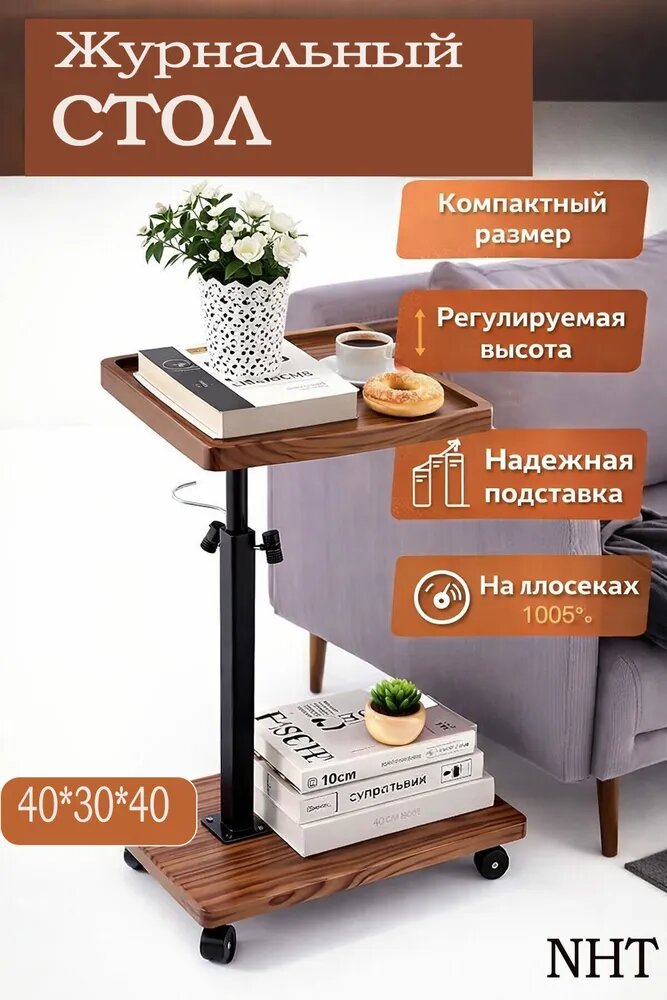Журнальный столик приставной с регулировкой высоты и поворотной столешницей, МДФ, колёса