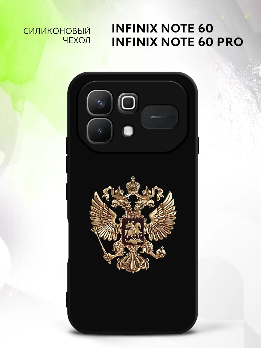 Чехол на Infinix Note 60/Note 60 Pro, Инфиникс Нот 60, Инфиникс Нот 60 Про накладка, противоударный, с рисунком герб России на черном фоне